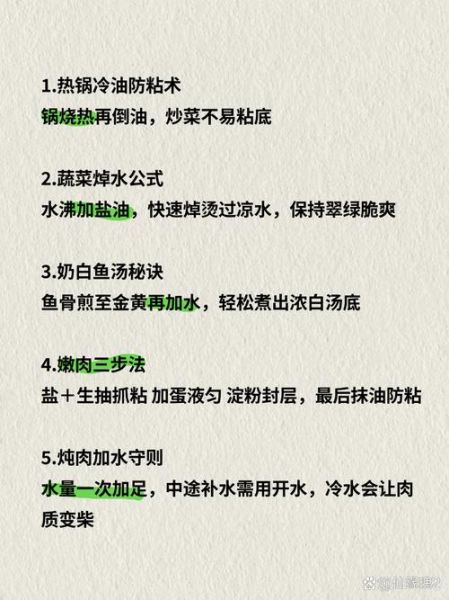 烹调技术是什么_如何掌握基础烹调技术-第3张图片-山城妙识