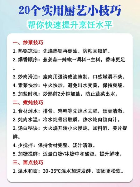 烹调技术是什么_如何掌握基础烹调技术-第2张图片-山城妙识