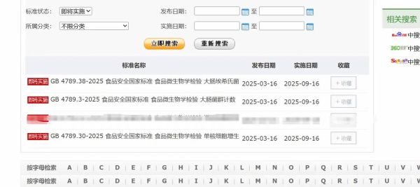 食品标准查询网站怎么用_食品安全标准有哪些-第2张图片-山城妙识