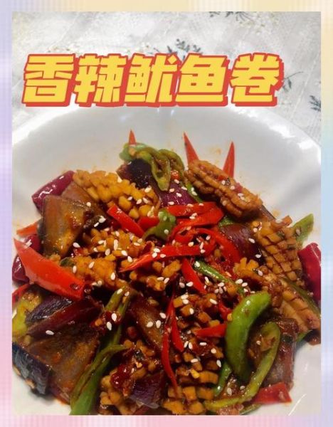 酱爆鱿鱼卷怎么做_酱爆鱿鱼卷家常做法-第1张图片-山城妙识