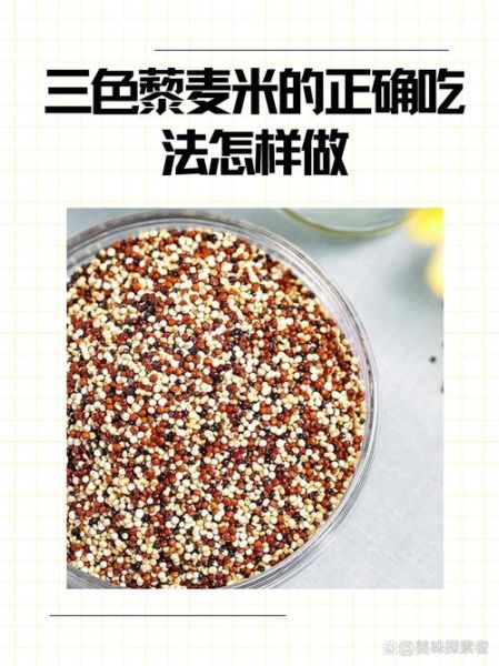 藜麦米营养价值_藜麦米怎么吃最营养-第1张图片-山城妙识