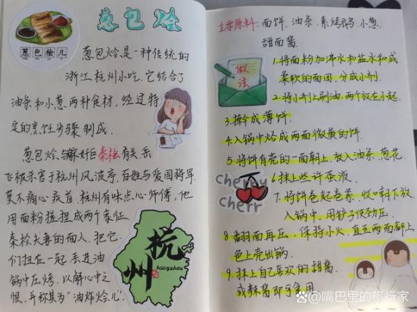 葱包烩儿怎么做_杭州小吃正宗做法-第1张图片-山城妙识