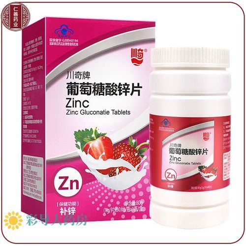 葡萄糖酸锌片可以长期吃吗_长期吃葡萄糖酸锌片副作用-第1张图片-山城妙识