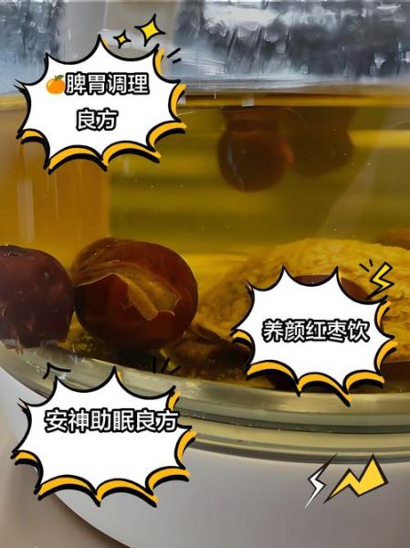 大枣泡水喝的禁忌_哪些人不能喝-第3张图片-山城妙识