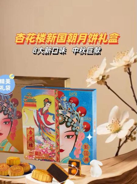 上海杏花楼月饼官网正品哪里买_杏花楼月饼价格表2024-第3张图片-山城妙识