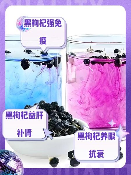 黑枸杞子怎么泡水喝_黑枸杞子的功效与作用-第2张图片-山城妙识