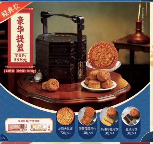 上海杏花楼月饼官网正品哪里买_杏花楼月饼价格表2024-第1张图片-山城妙识