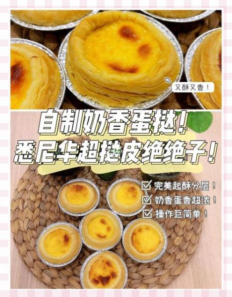 葡式蛋挞怎么做_君之新浪博客配方详解-第2张图片-山城妙识