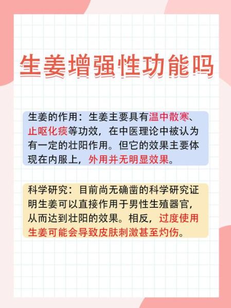 生姜擦男性器壮阳有用吗_生姜擦男性器壮阳副作用-第3张图片-山城妙识