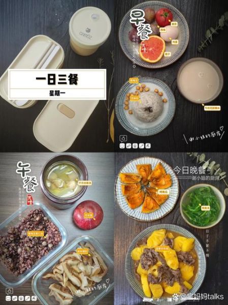 营养餐食谱一周搭配_如何科学安排三餐-第3张图片-山城妙识