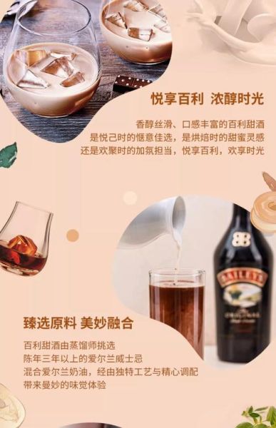 百利甜兑什么好喝_百利甜怎么调才好喝-第3张图片-山城妙识