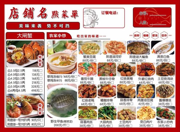 餐饮菜单模板怎么设计_餐厅菜单排版技巧-第3张图片-山城妙识