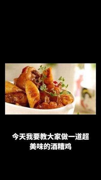 酒糟鸡怎么做好吃_正宗酒糟鸡的做法-第1张图片-山城妙识 酒糟鸡怎么做好吃_正宗酒糟鸡的做法-第1张图片-山城妙识
