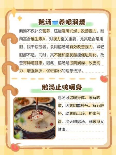 鹅肉补阴汤怎么做_鹅肉补阴汤适合哪些人-第3张图片-山城妙识