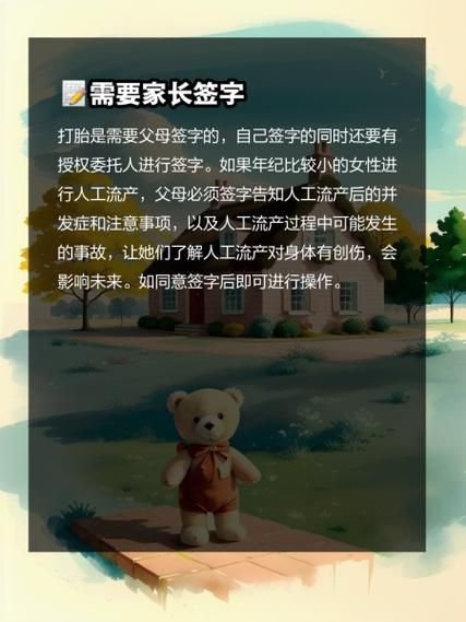 打胎需要家长签字吗_未成年打胎流程-第1张图片-山城妙识 打胎需要家长签字吗_未成年打胎流程-第1张图片-山城妙识