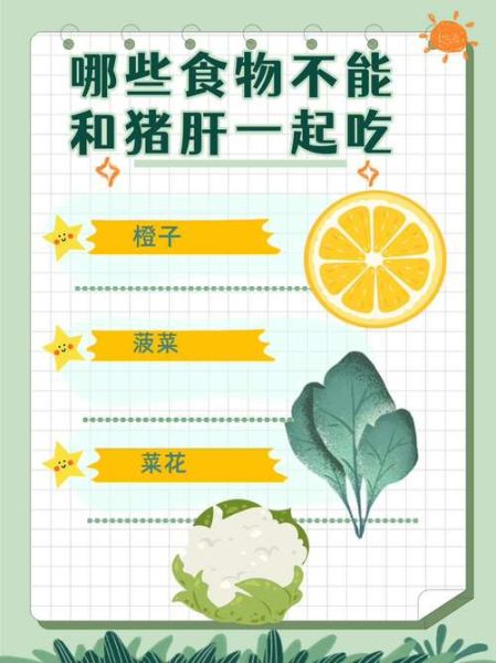 猪肝不能和什么一起吃_猪肝的最佳搭配-第1张图片-山城妙识