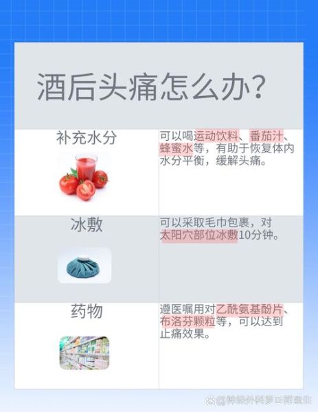 家庭解酒方法_宿醉后头疼怎么办-第1张图片-山城妙识