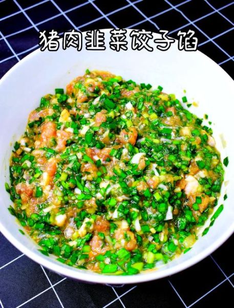 韭菜饺子馅怎么调才好吃窍门_韭菜饺子馅怎么调才鲜嫩不出水-第1张图片-山城妙识