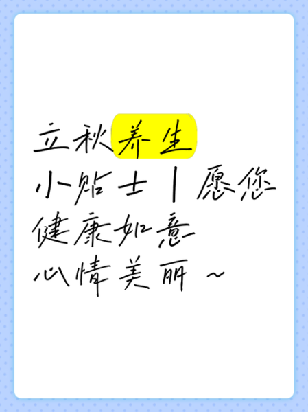 秋季养生短信怎么写_秋季如何关心顾客-第1张图片-山城妙识