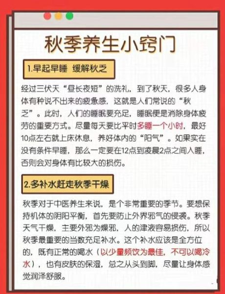 秋季养生短信怎么写_秋季如何关心顾客-第3张图片-山城妙识