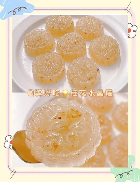 水晶糕怎么做_水晶糕为什么总是失败-第2张图片-山城妙识 水晶糕怎么做_水晶糕为什么总是失败-第2张图片-山城妙识