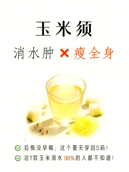 玉米须泡水喝能减肥吗_玉米须减肥真相-第1张图片-山城妙识