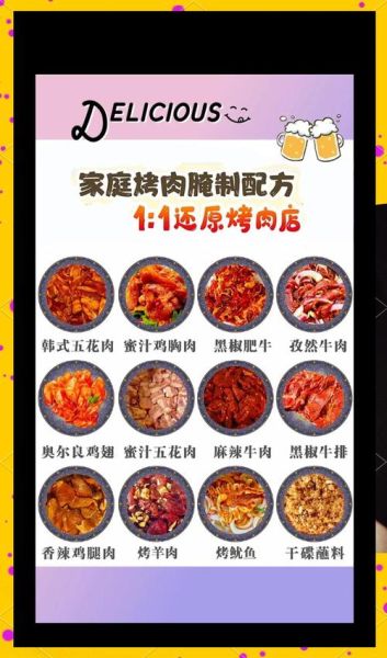 烧烤怎么腌制才入味_烧烤火候如何掌握-第3张图片-山城妙识