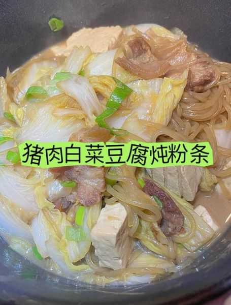 白菜豆腐炖肉的家常做法_怎么炖才不腥-第3张图片-山城妙识