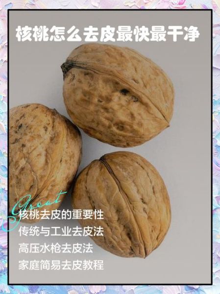 青皮核桃怎么去皮快_新鲜核桃快速去皮方法-第1张图片-山城妙识