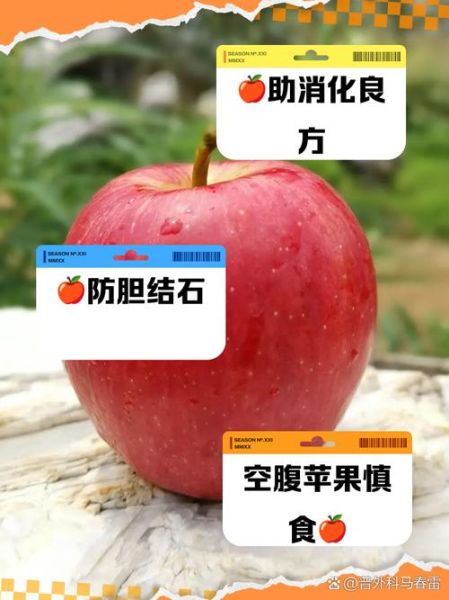 空腹吃苹果好吗_空腹吃苹果的好处与坏处-第1张图片-山城妙识