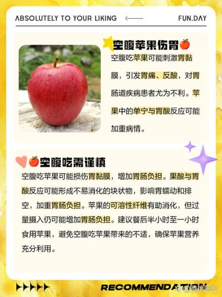 空腹吃苹果好吗_空腹吃苹果的好处与坏处-第2张图片-山城妙识