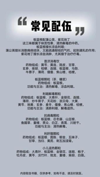 板蓝根冲剂的功效与作用_板蓝根冲剂禁忌有哪些-第1张图片-山城妙识