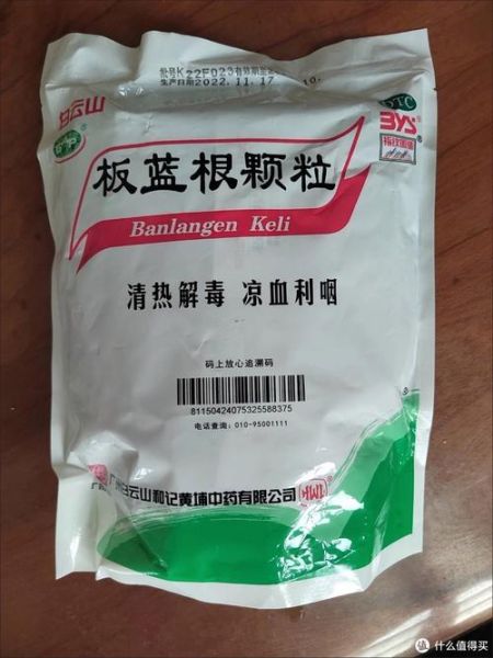 板蓝根冲剂的功效与作用_板蓝根冲剂禁忌有哪些-第2张图片-山城妙识
