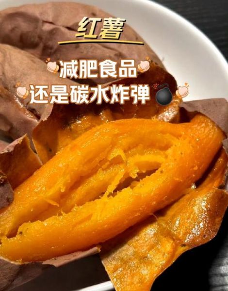 红薯的热量高吗_减肥期间可以吃吗-第1张图片-山城妙识