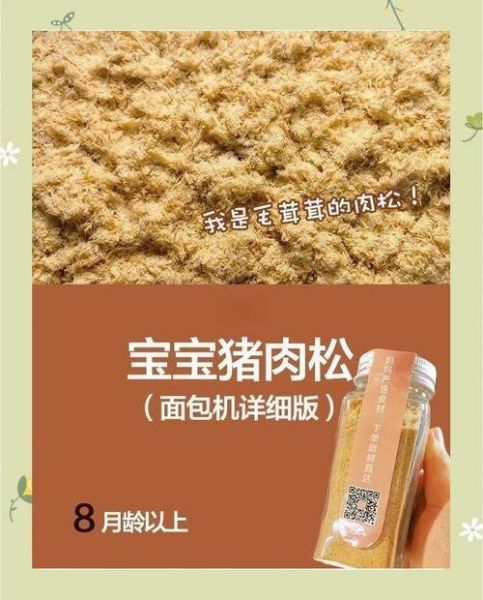 婴儿肉松怎么做_无盐版肉松辅食视频教程-第1张图片-山城妙识 婴儿肉松怎么做_无盐版肉松辅食视频教程-第1张图片-山城妙识