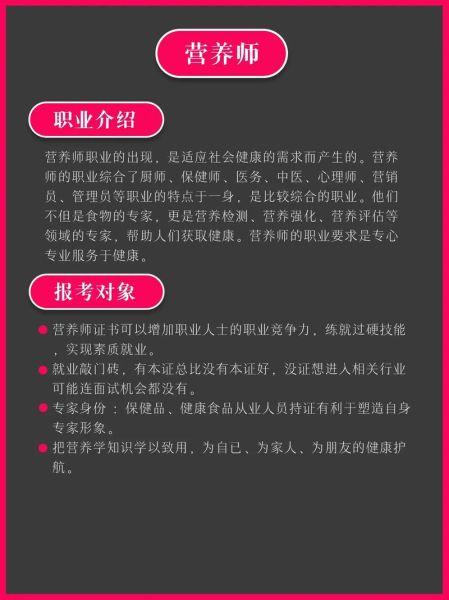 营养师就业前景怎么样_营养师怎么考证-第1张图片-山城妙识