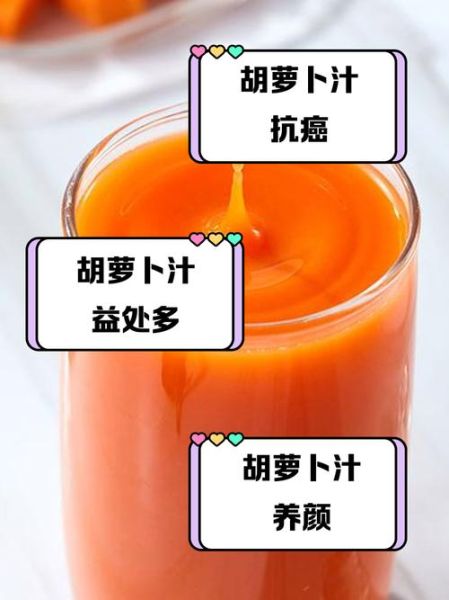 胡萝卜汁祛斑喝多久见效_每天喝几次-第1张图片-山城妙识 胡萝卜汁祛斑喝多久见效_每天喝几次-第1张图片-山城妙识