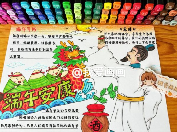 小学生端午节手抄报怎么画_端午节手抄报内容写什么-第3张图片-山城妙识 小学生端午节手抄报怎么画_端午节手抄报内容写什么-第3张图片-山城妙识