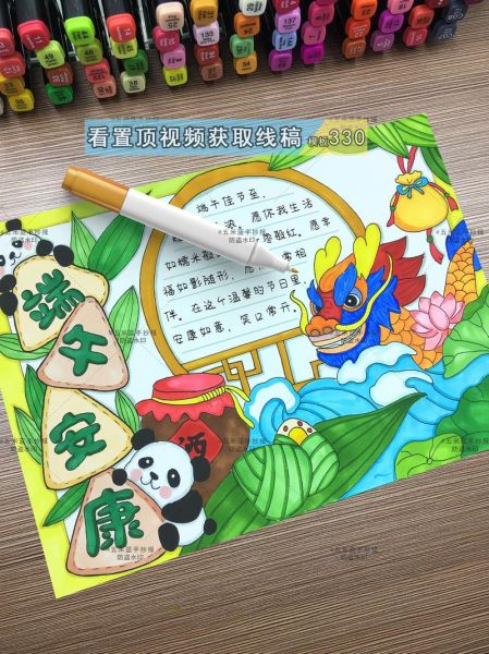 小学生端午节手抄报怎么画_端午节手抄报内容写什么-第1张图片-山城妙识 小学生端午节手抄报怎么画_端午节手抄报内容写什么-第1张图片-山城妙识
