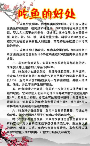 吃鱼有什么好处_鱼的功效与作用-第1张图片-山城妙识