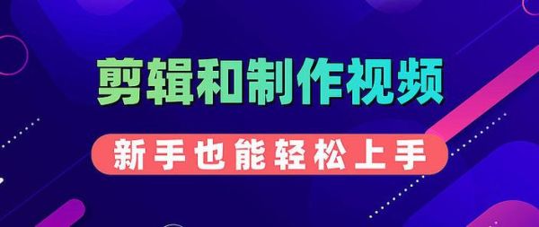 怎么做视频_新手如何快速上手-第3张图片-山城妙识 怎么做视频_新手如何快速上手-第3张图片-山城妙识