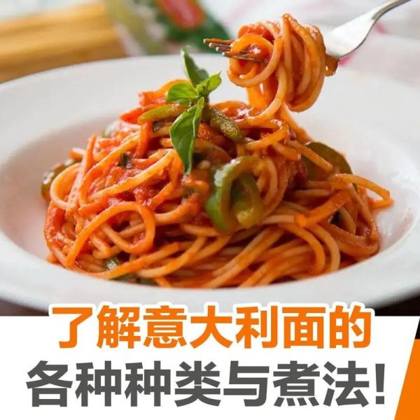 意大利面怎么煮_意大利面酱汁怎么选-第1张图片-山城妙识