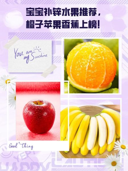 补锌的水果有哪些_吃什么水果补锌最快-第1张图片-山城妙识