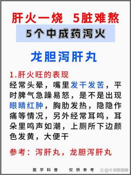 肝火旺吃什么药最好_肝火旺吃什么药最快见效-第3张图片-山城妙识 肝火旺吃什么药最好_肝火旺吃什么药最快见效-第3张图片-山城妙识