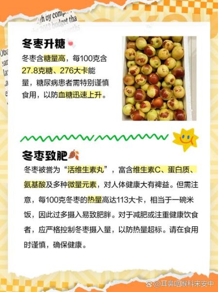 冬枣吃多了会怎样_冬枣一天吃多少合适-第1张图片-山城妙识
