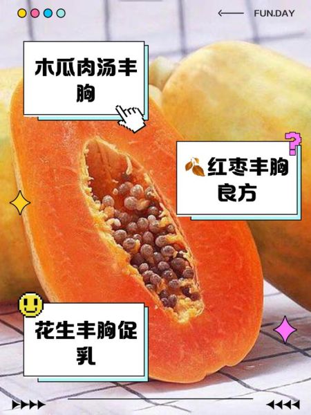 吃什么食物可以丰胸_丰胸吃什么最快最有效-第3张图片-山城妙识