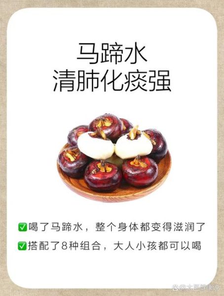 荸荠煮水的正确做法_荸荠煮水有什么功效-第2张图片-山城妙识