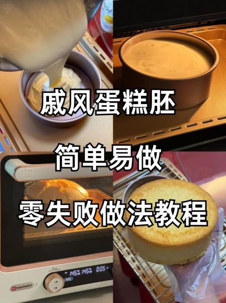 家庭做蛋糕的简单方法_新手零失败配方-第2张图片-山城妙识