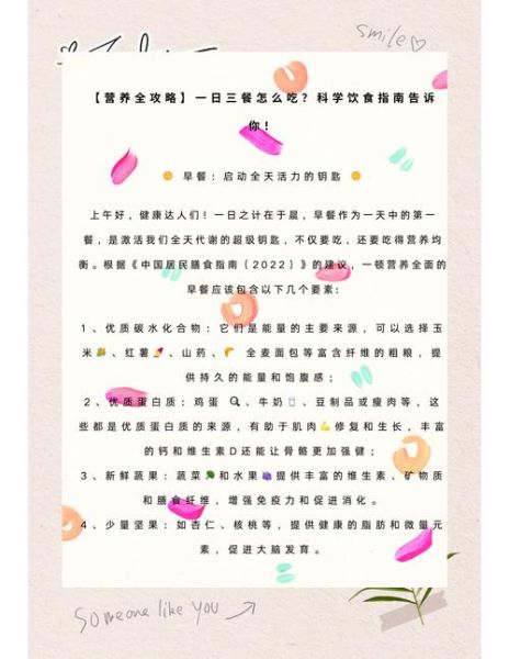 营养膳食小知识_如何科学搭配一日三餐-第2张图片-山城妙识