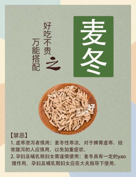 麦冬的副作用太大了_麦冬哪些人不能吃-第2张图片-山城妙识 麦冬的副作用太大了_麦冬哪些人不能吃-第2张图片-山城妙识